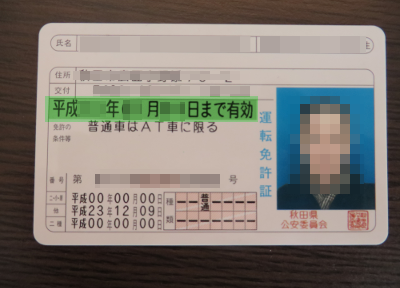 Japanese Driver's License | TranSenz: Expat Living in Japan